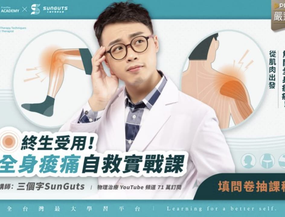 SunGuts 產品｜SunGuts 三個字物理治療所